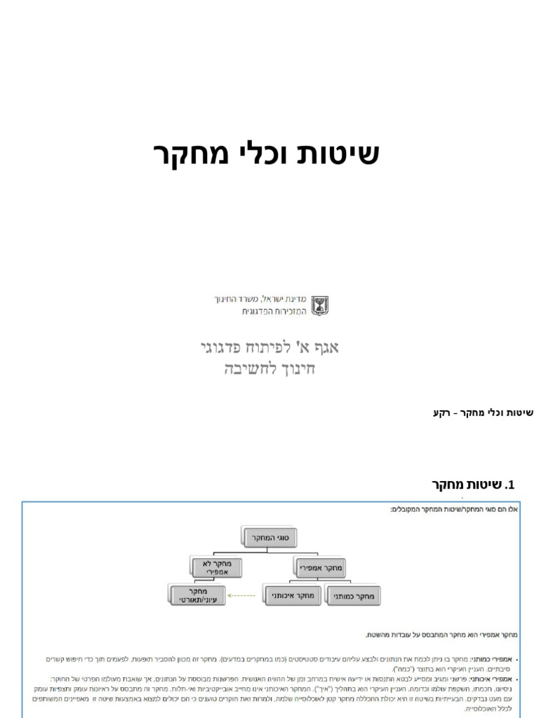 Research Methods | PDF