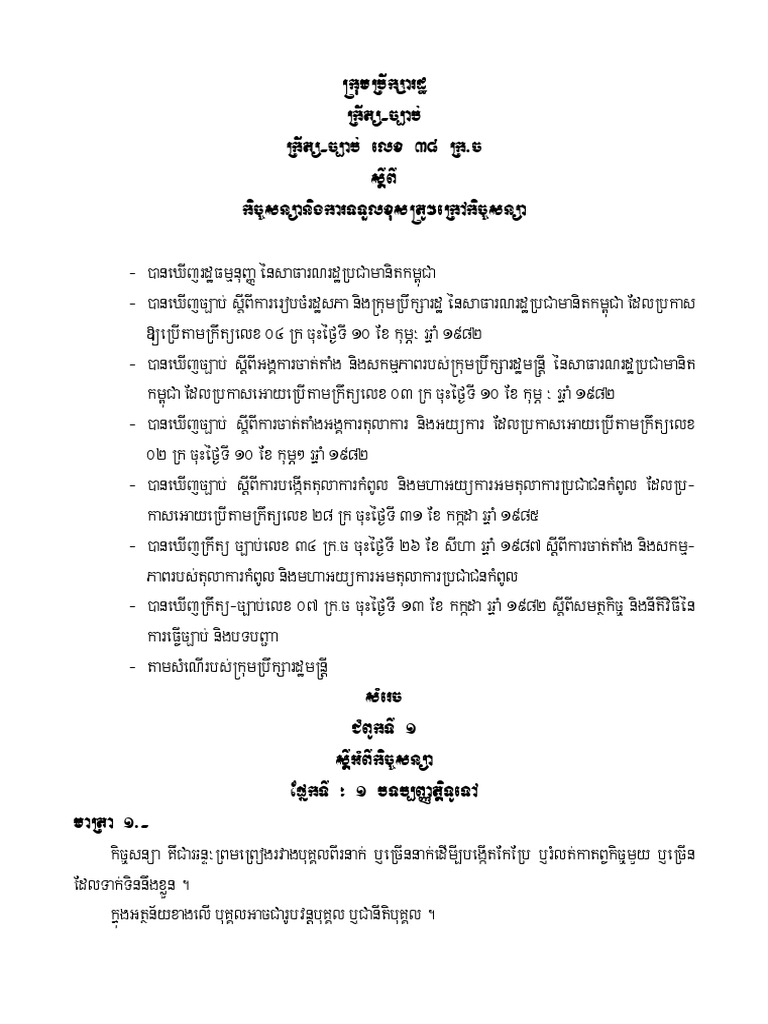 Khmer Legal Document Analysis | PDF
