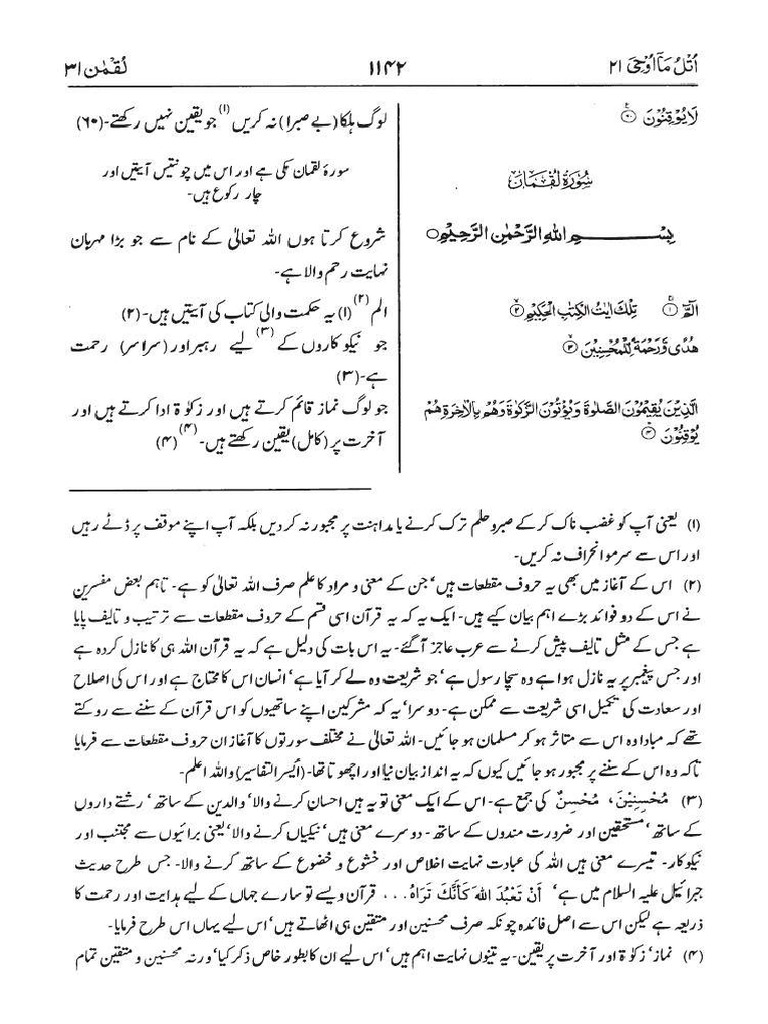 Ahsan Ul Bayan Surah Luqman | PDF