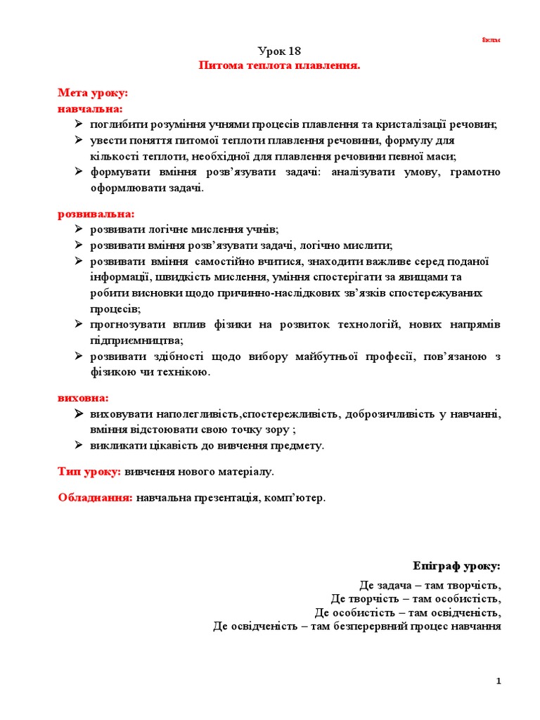 b71d4dcc Urok 18 | PDF