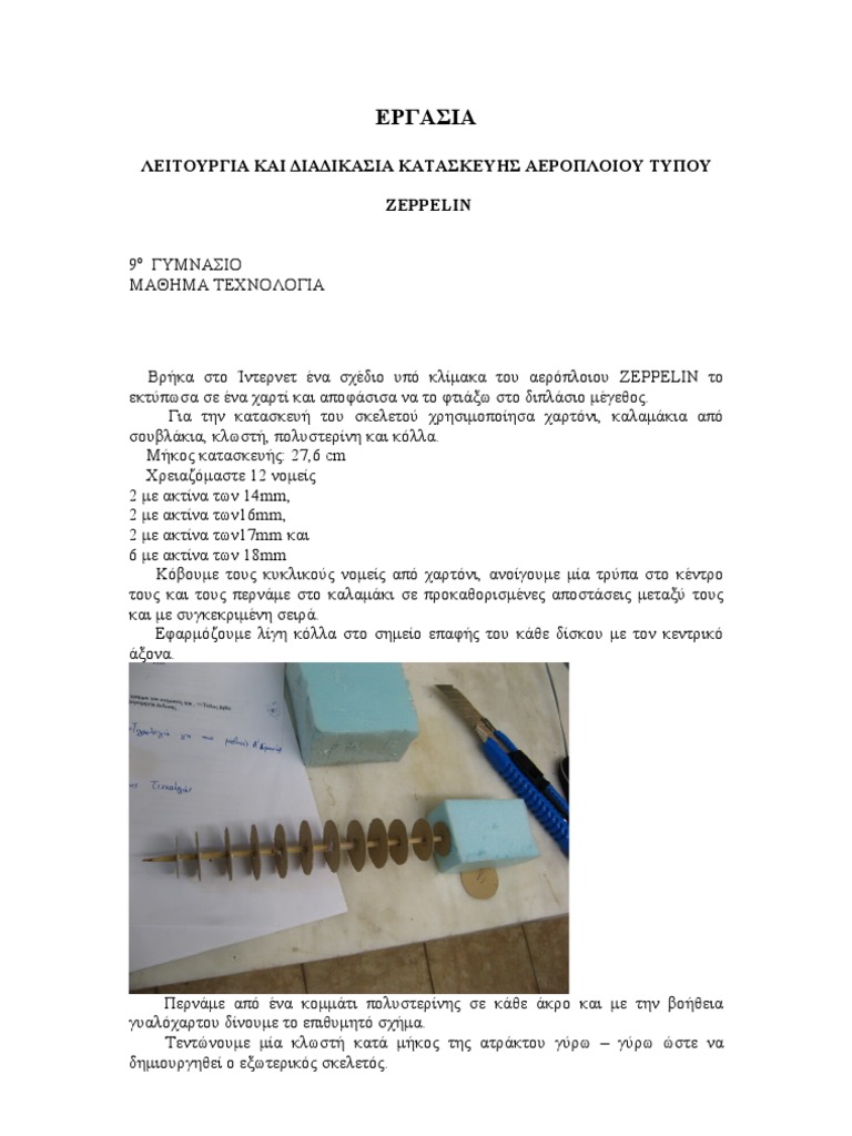 Zeppelin εργασια | PDF