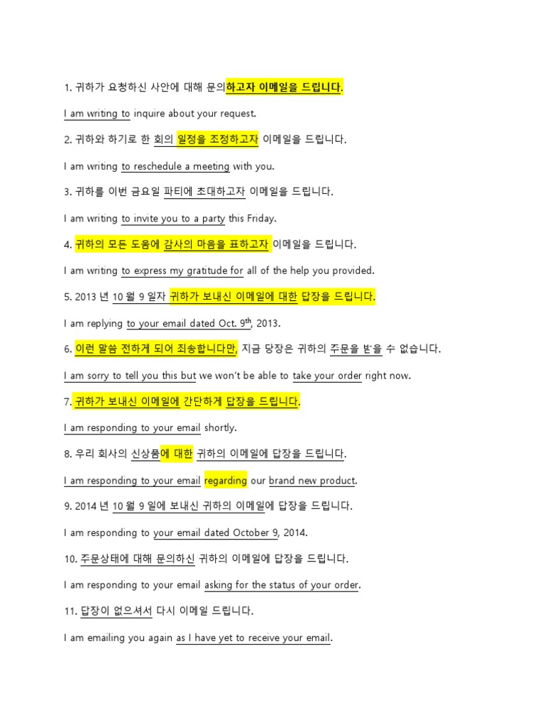 Korean - English Business Email Part 1 | PDF