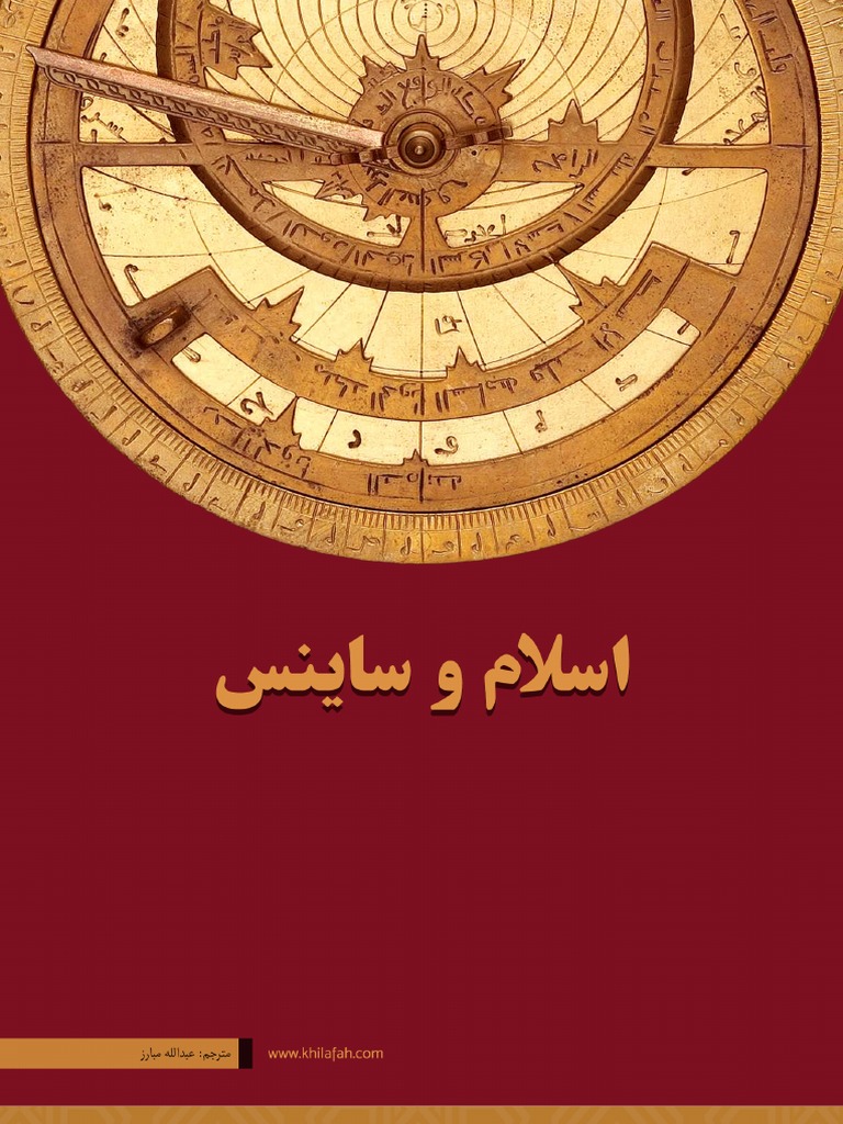 Islam and Science | PDF