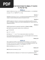 ΤΡΑΠΕΖΑ ΘΕΜΑΤΩΝ ΑΛΓΕΒΡΑ Α΄ ΛΥΚΕΙΟΥ - MATHSTEKI PDF | PDF