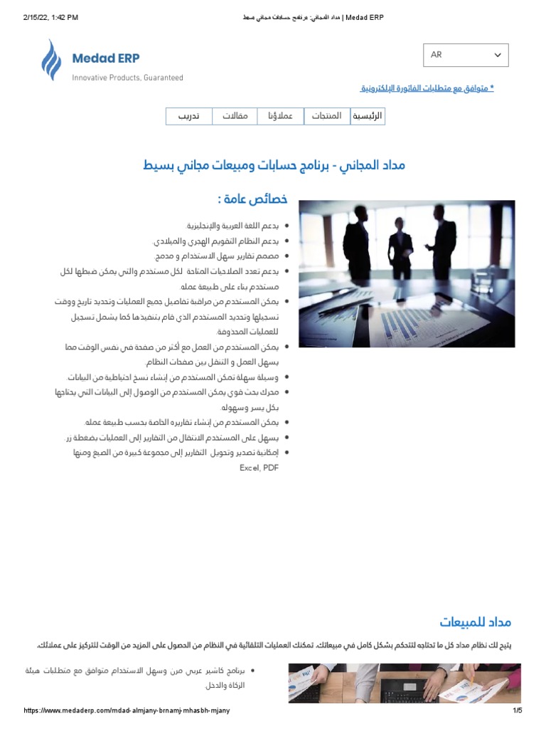 مداد المجاني - برنامج حسابات مجاني بسيط - Medad ERP | PDF