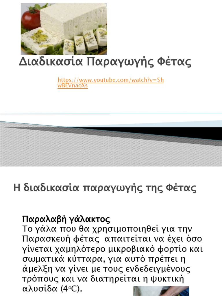 Διαδικασία Παραγωγής Φέτας | PDF