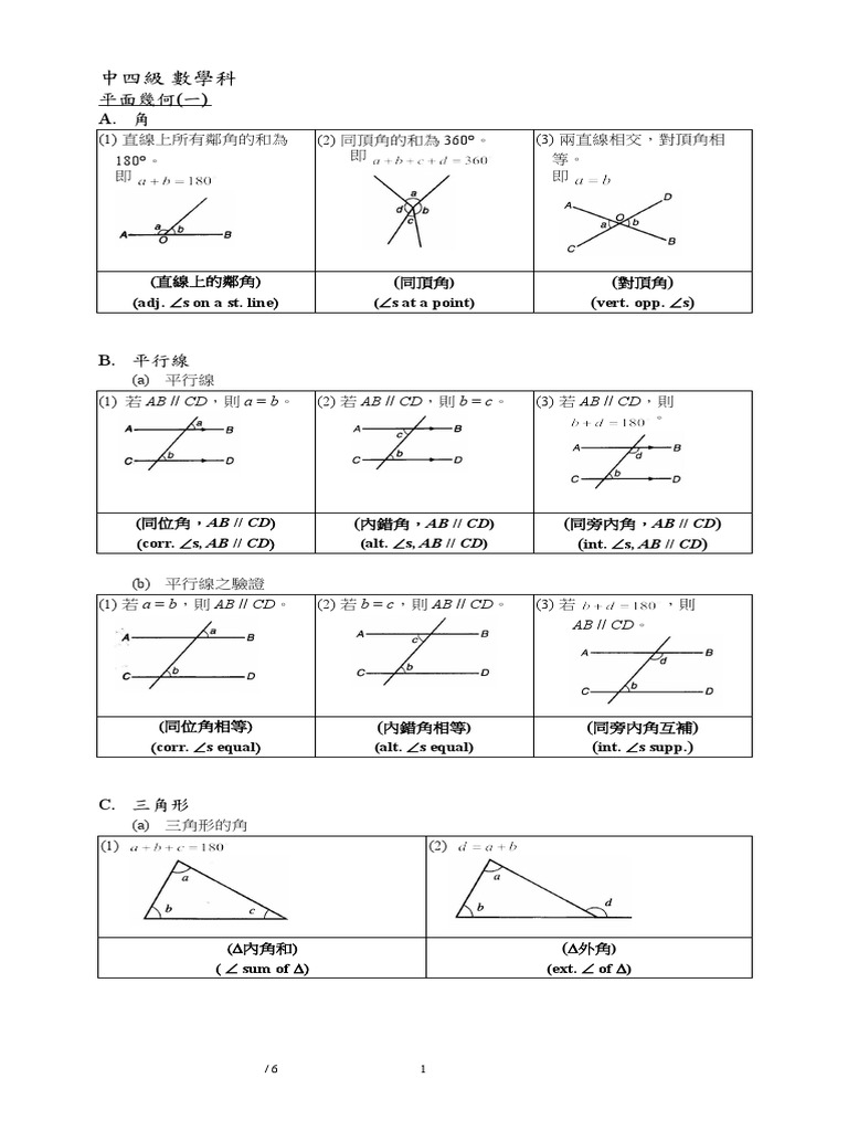 Geometry Theorem | PDF