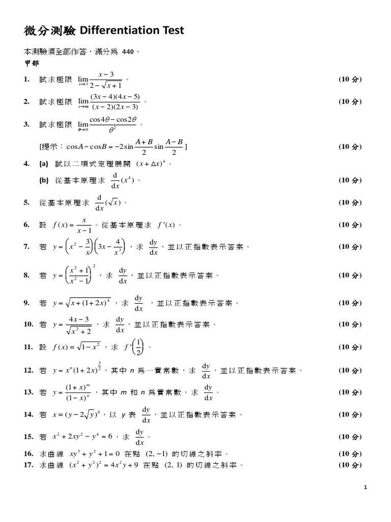 Differentiation Test | PDF