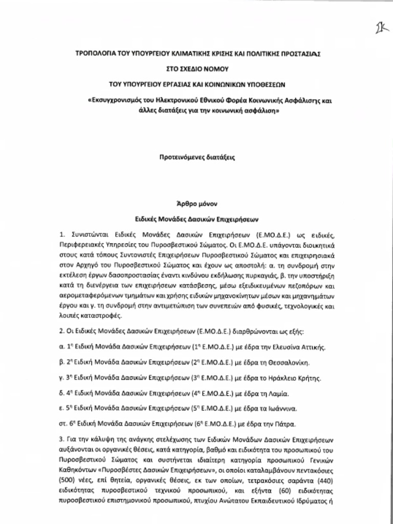 ΤΡΟΠΟΛΟΓΙΑ | PDF