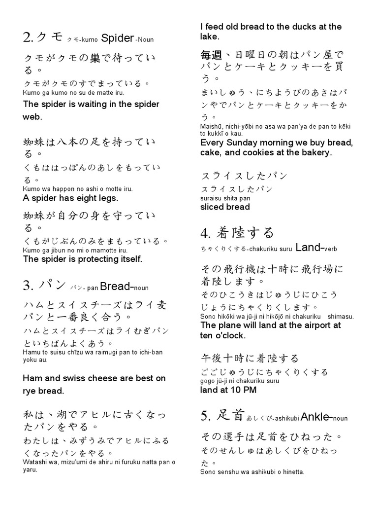 Japanese Vocabulary | PDF