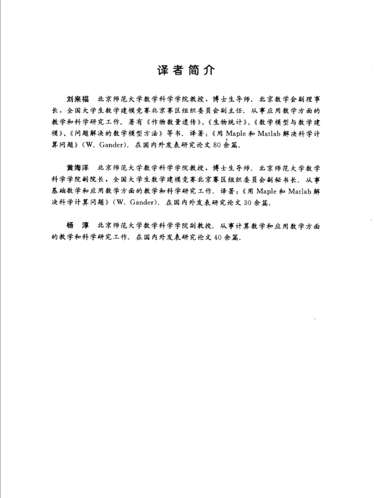 华章数学译丛 数学建模方法与分析 by Mark M.meerschaert | PDF