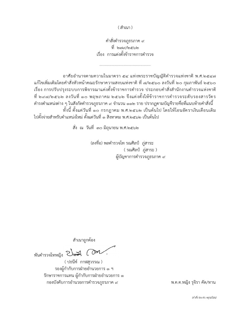 คำสั่ง ภ.9 ที่ 279.2562 | PDF
