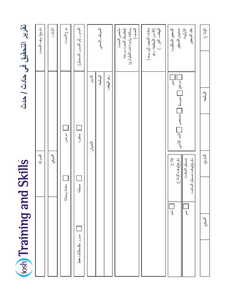 MS Incident Investigation Form - Arabic | PDF
