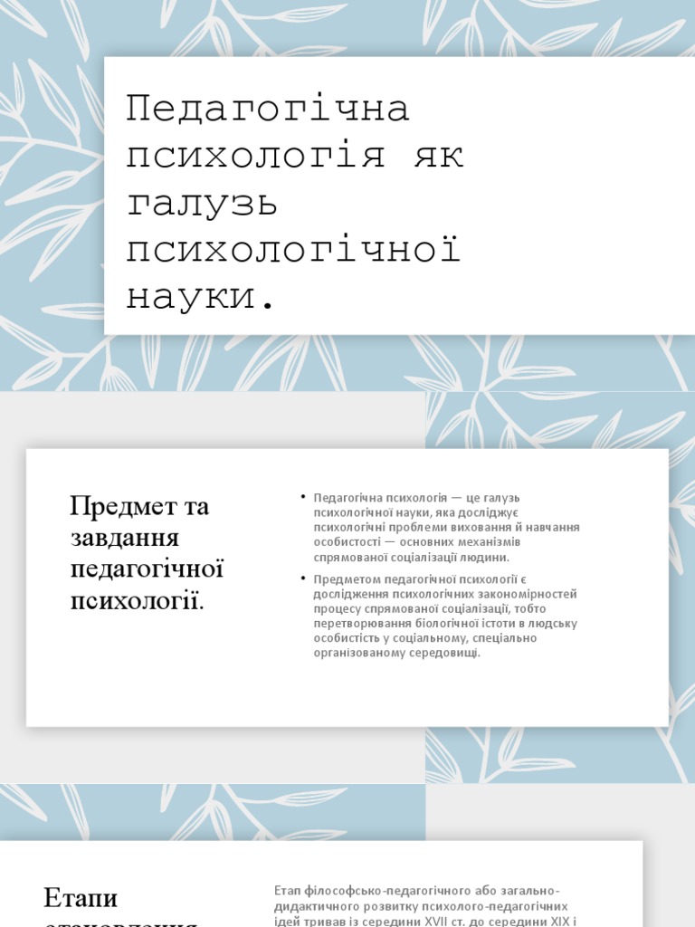 Педагогічна психологія | PDF