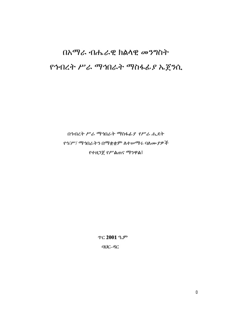 Cooperative Training Manual | PDF