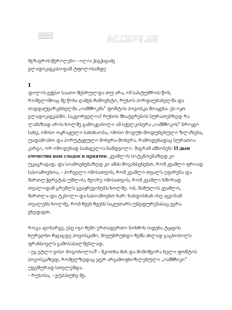 მგზავრის წერილები Pdf