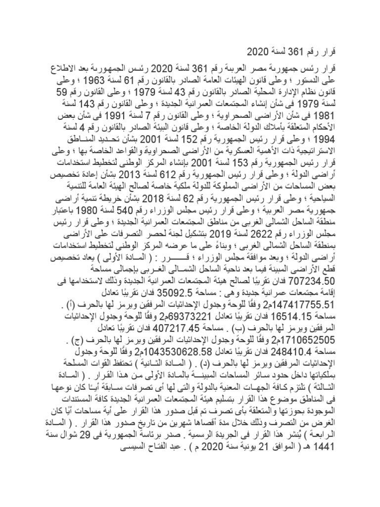 قرار رقم 361 لسنة 2020 | PDF