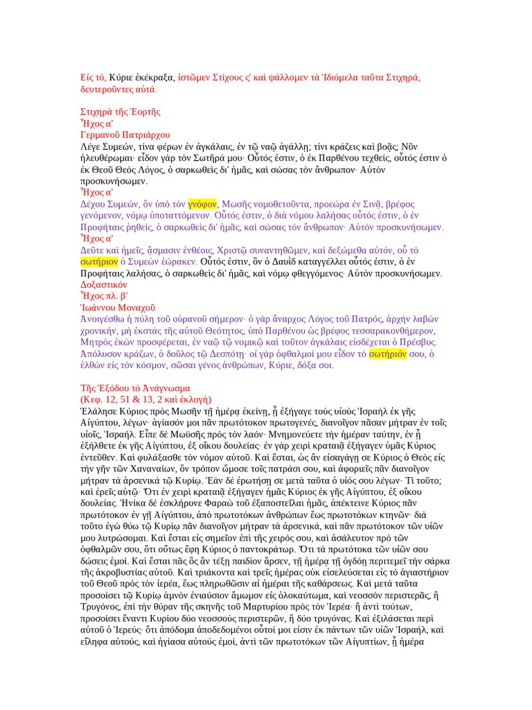 ΥΠΑΠΑΝΤΗ | PDF