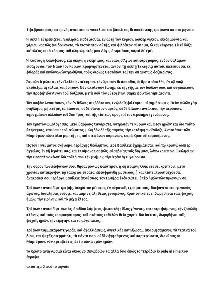 1 φεβρουαριος ακολουθια | PDF