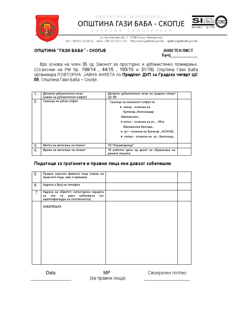 2 Анкетен лист Pdf