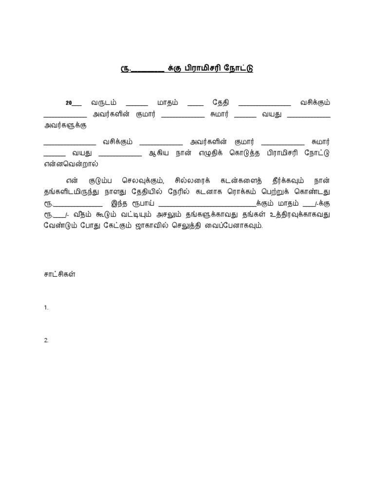 Promissory Note - Tamil | PDF