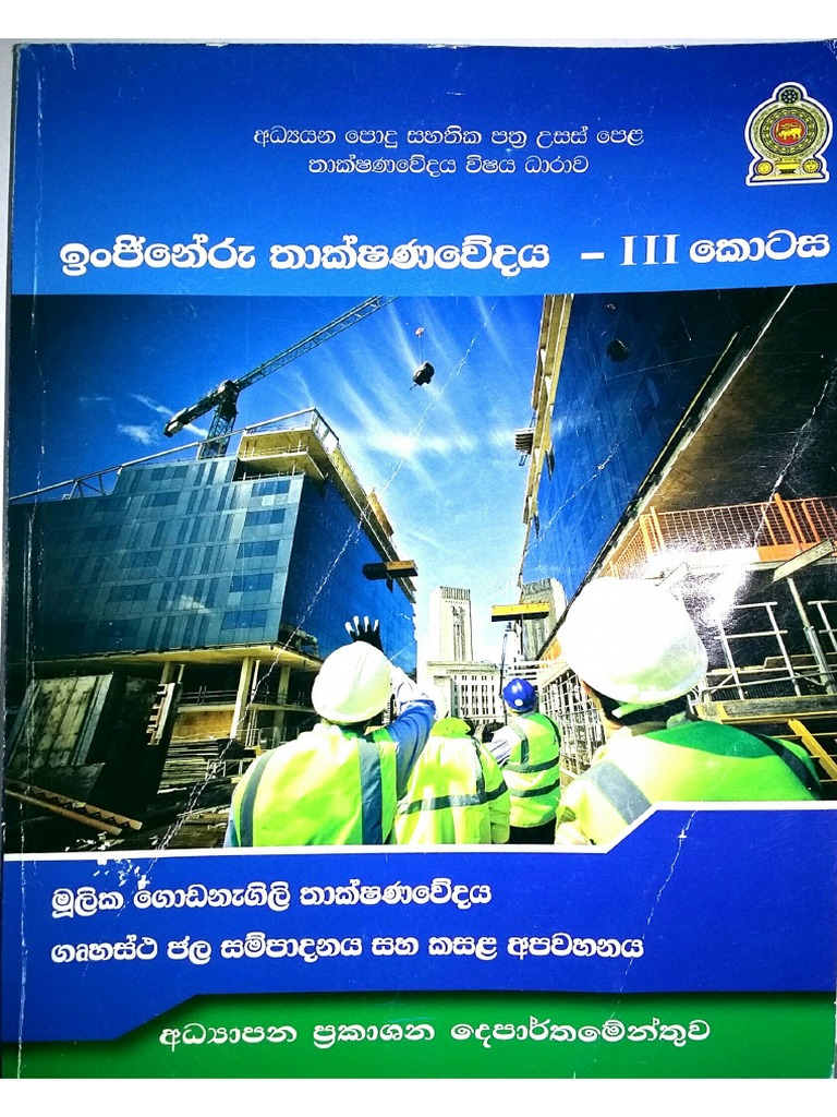 Engineering Book 3 (Civil) | PDF