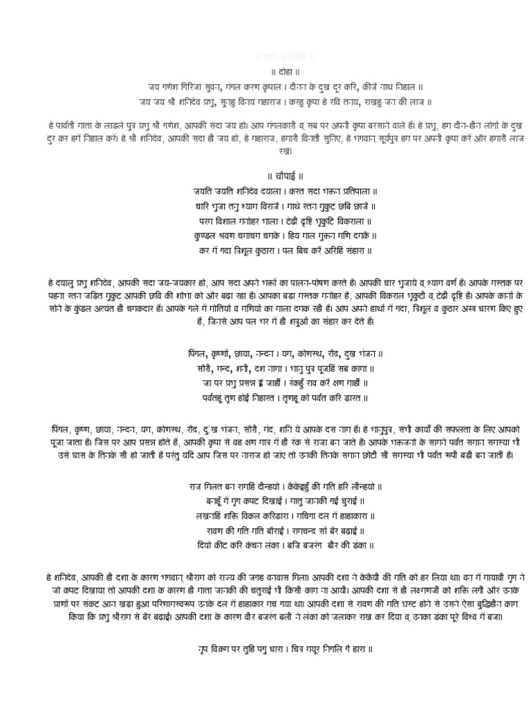 Shri Shani Dev | PDF