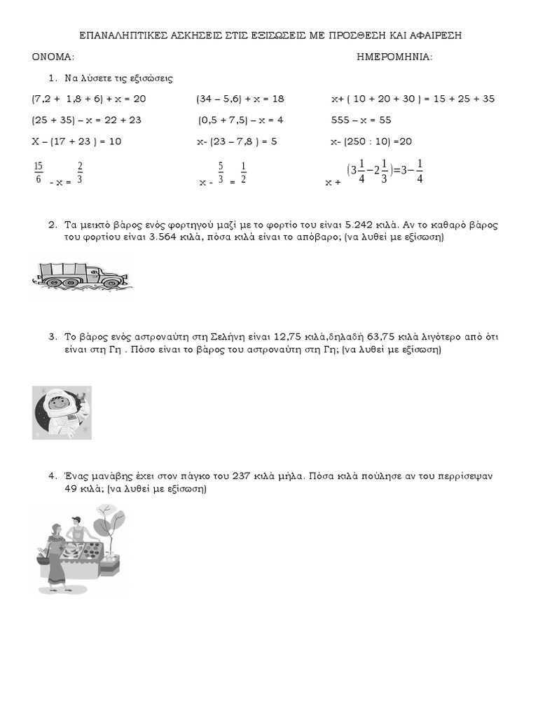 ΕΞΙΣΩΣΕΙΣ ΜΕ ΠΡΟΣΘΕΣΗ ΚΑΙ ΑΦΑΙΡΕΣΗ | PDF