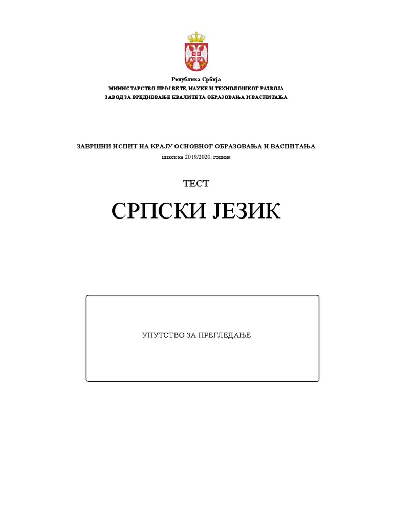 Resenja 2020 Srpski Naucionica | PDF