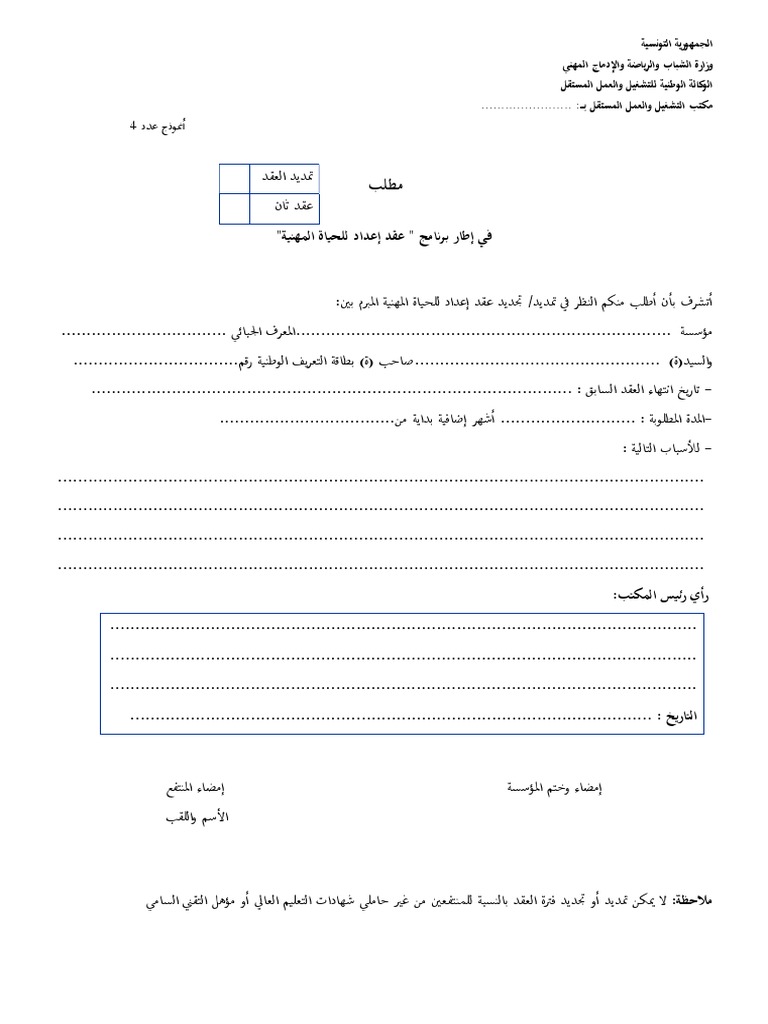 Prolongation CIVP | PDF