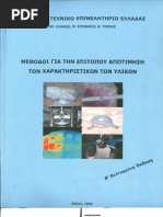 ΚΩΔΙΚΑΣ ΔΙΚΗΓΟΡΩΝ 2 με τροποποιήσεις PDF | PDF