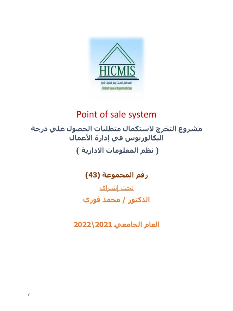 Point of Sale System | PDF