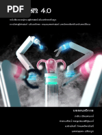 บทคัดย่อผลงาน R2R ปี 2566 | PDF