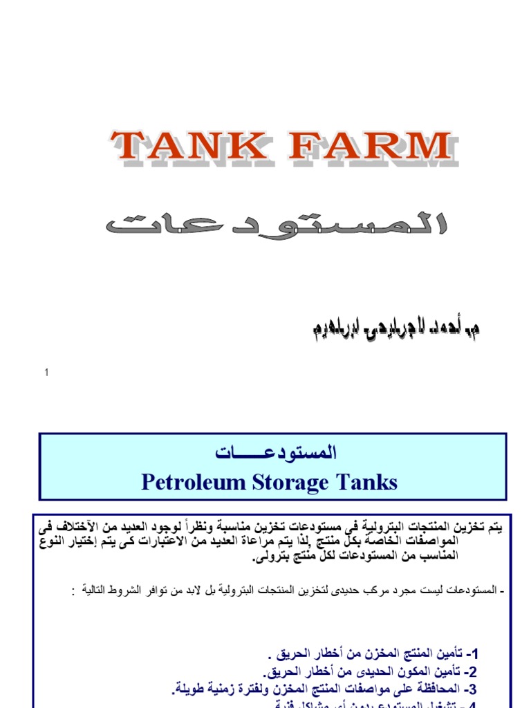 2011 - Tanks-Arabic | PDF