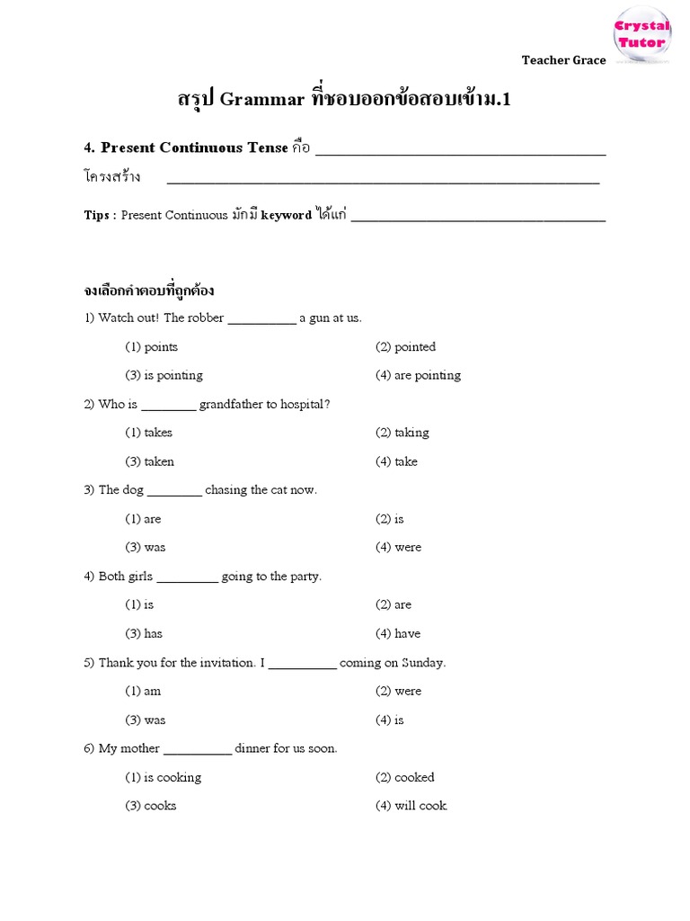 สรุป Present Continuous ที่ชอบสอบเข้าม.1 | PDF | Food And Drink | Drink