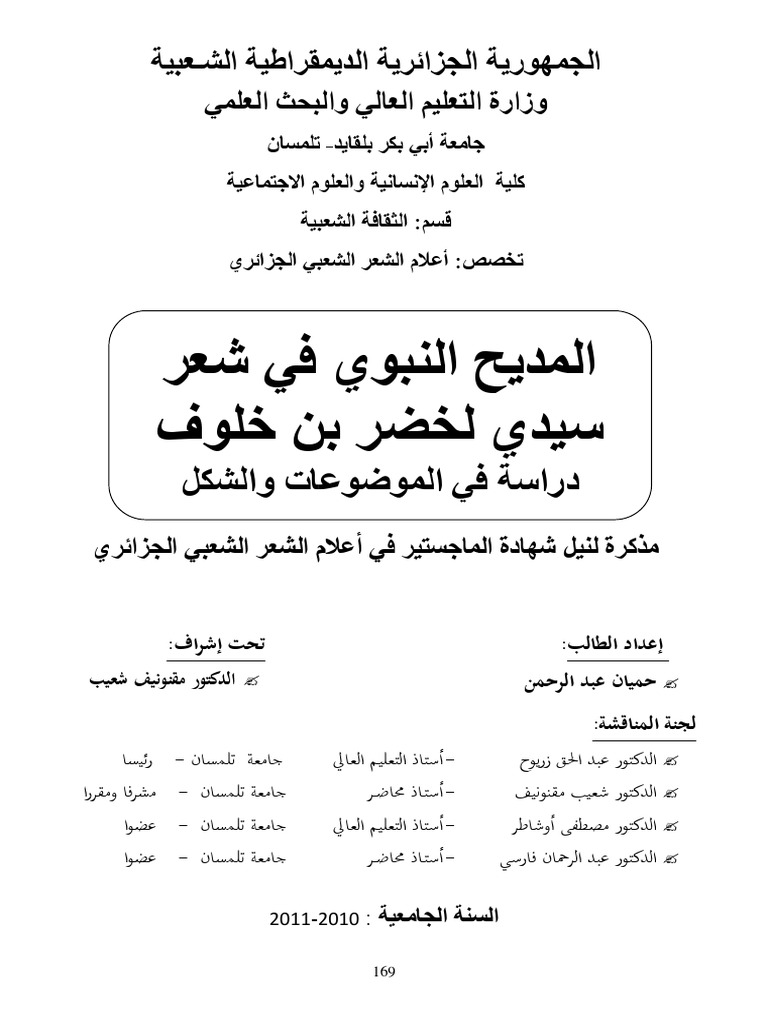 Hmeienne Abdelrahmen | PDF