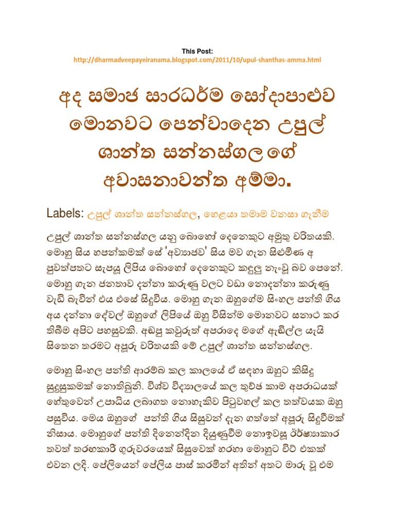 Upul Shantha Sannasgala Ge Amma | PDF