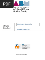 ΑΠΟΔΕΙΞΗ ΕΙΣΠΡΑΞΗΣ ΠΟΣΟΥ | PDF