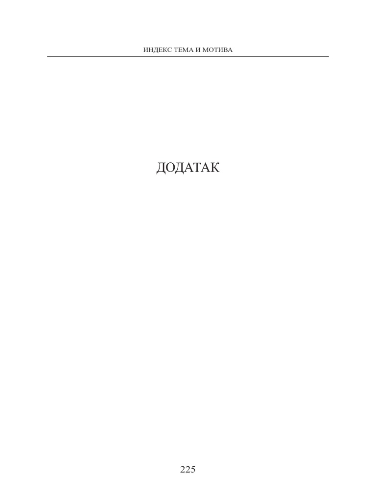 Zlatkovic Dodatak | PDF