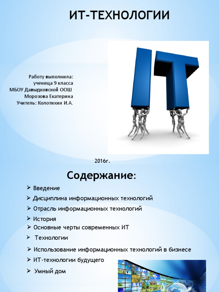 ИТ- технологии | PDF