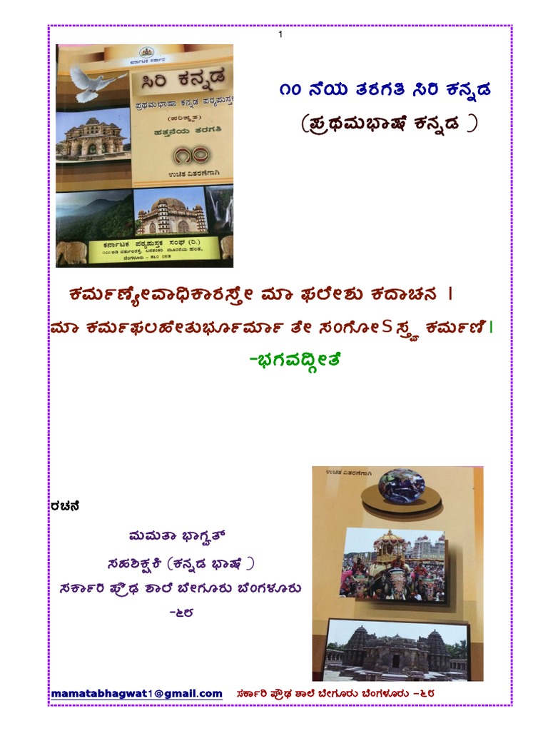 Kanna by Mamatha 1 | PDF