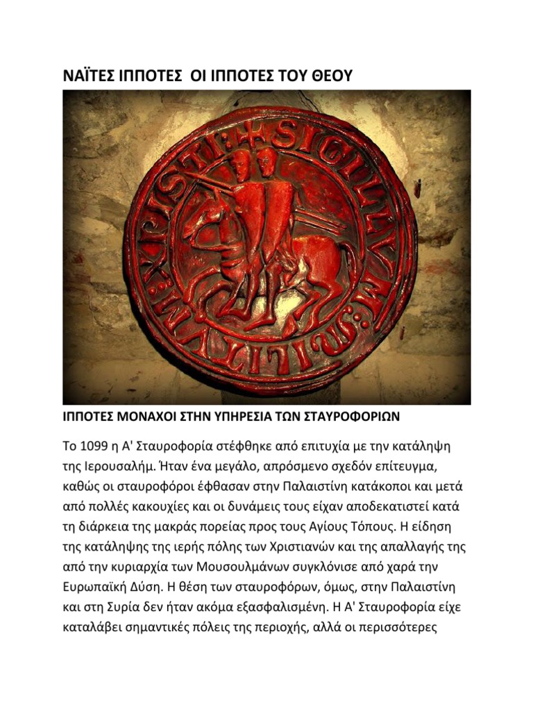 ΝΑΪΤΕΣ ΙΠΠΟΤΕΣ ΟΙ ΙΠΠΟΤΕΣ ΤΟΥ ΘΕΟΥ | PDF