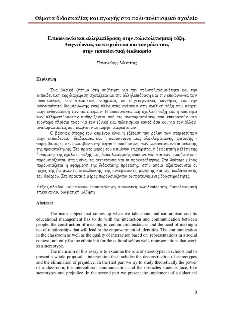 Maniatis | PDF