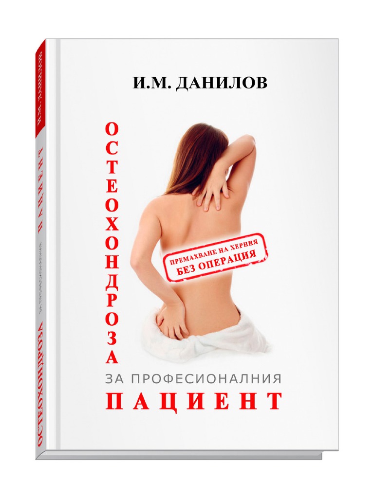 Igor.M.danilov Osteohondroza BG | PDF