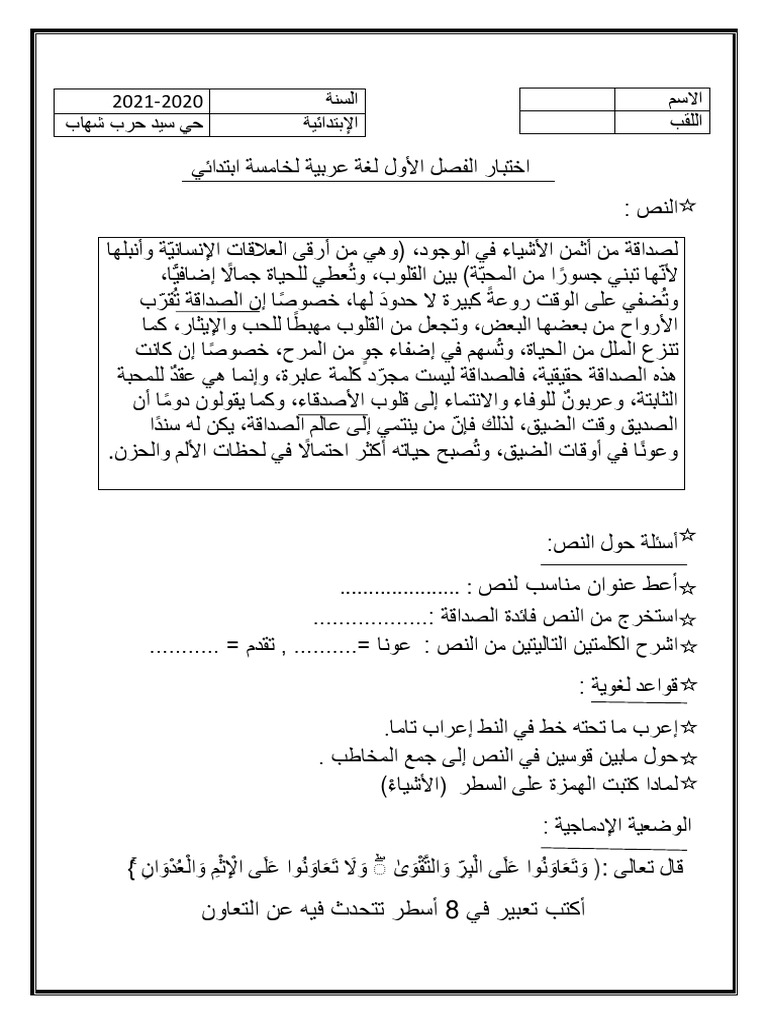 Dzexams 5ap Arabe t1 20211 101079 | PDF