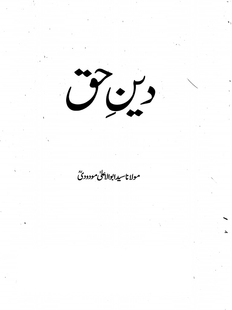 Deen e Haq | PDF