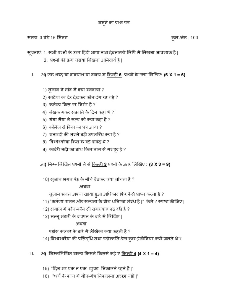 03 MQP Hindi | PDF