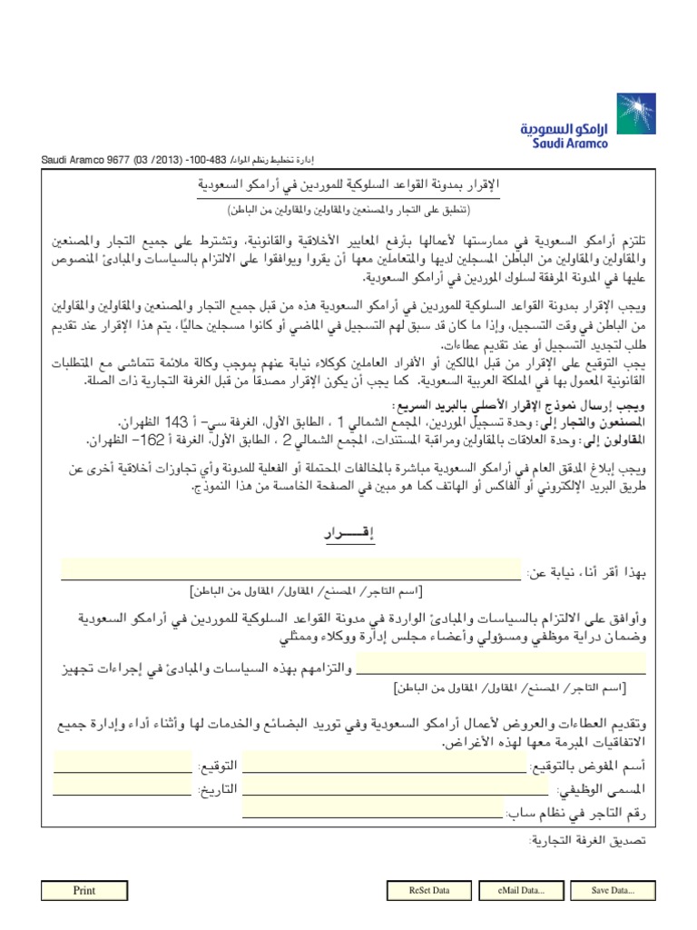Saudi Aramco Supplier Code of Conduct AR | PDF