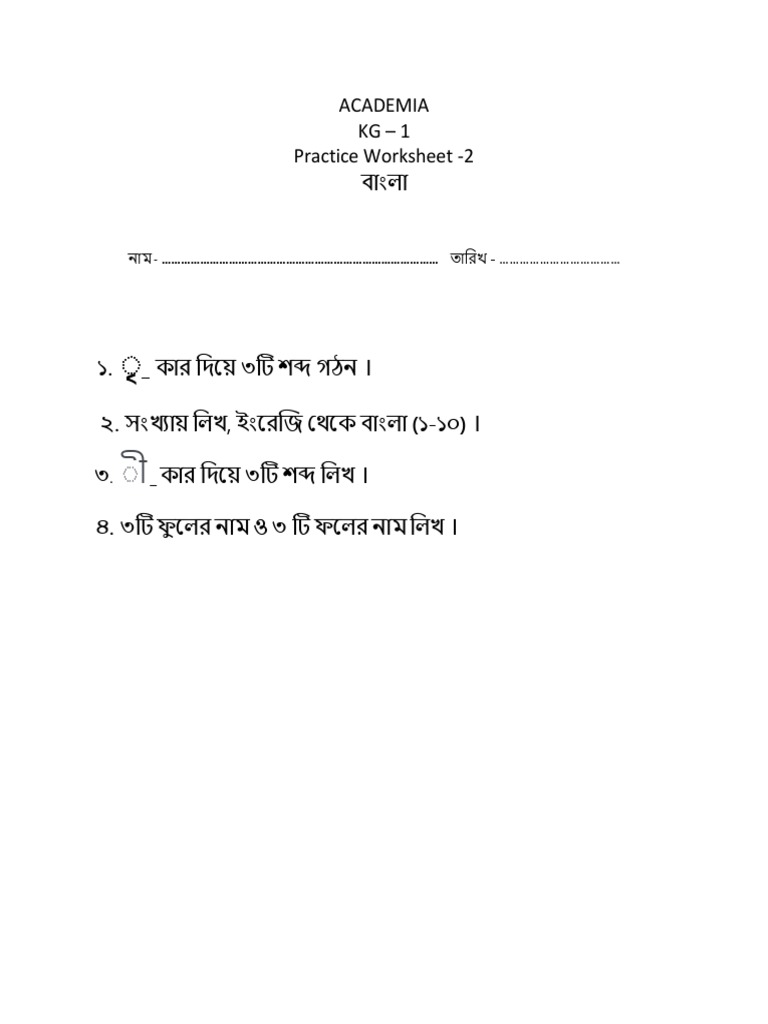 KG 1, Worksheet 2 | PDF