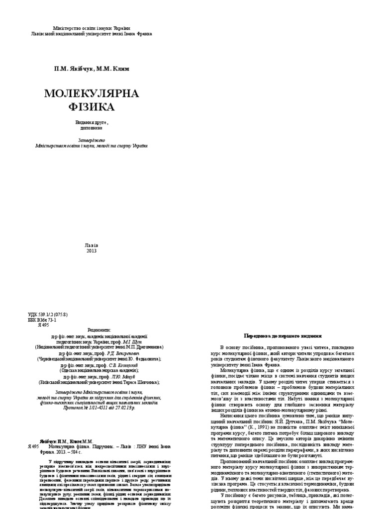 Yakibchuk Molek Fiz | PDF